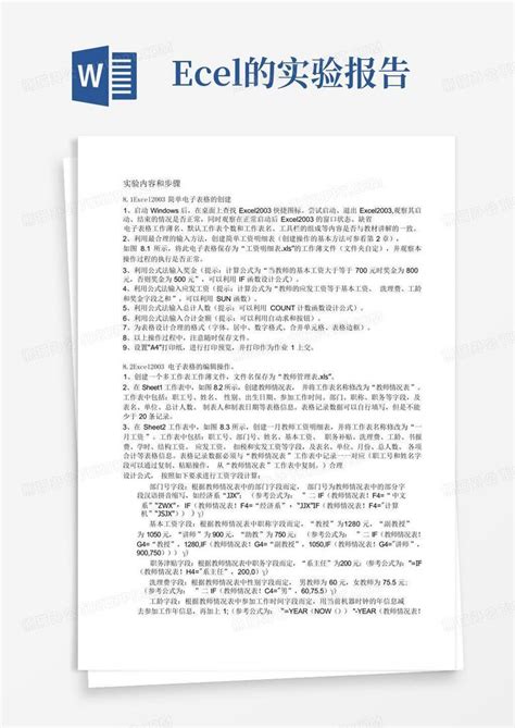 Excel的实验报告word模板下载编号lekwbgkk熊猫办公