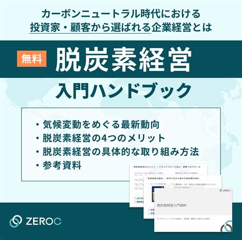 カーボンリサイクルとは？わかりやすく簡単に解説【企業向け】 株式会社ゼロック