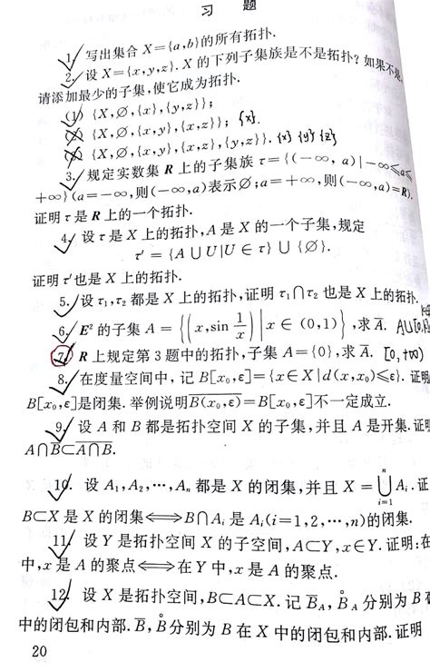 基础拓扑学讲义（尤承业）1 1 1 2解答 哔哩哔哩