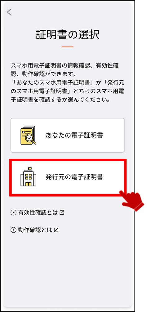 電子証明書の情報確認 発行元の電子証明書の情報確認を行う 使い方