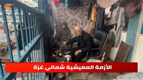 تفاقم الأزمة المعيشية شمالي غزة يدفع الناس إلى اعتماد بدائل لتوفير قوت