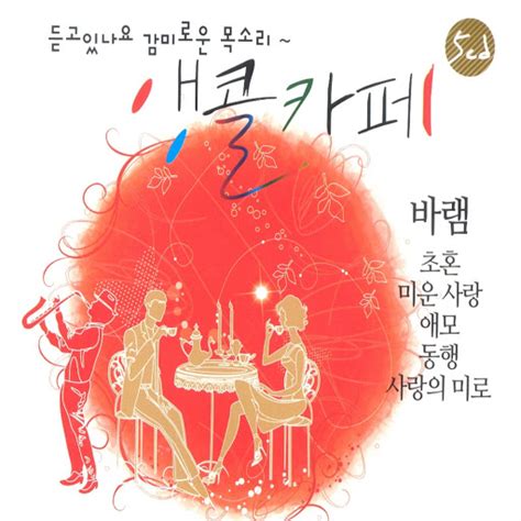 성숙 Youtube Music