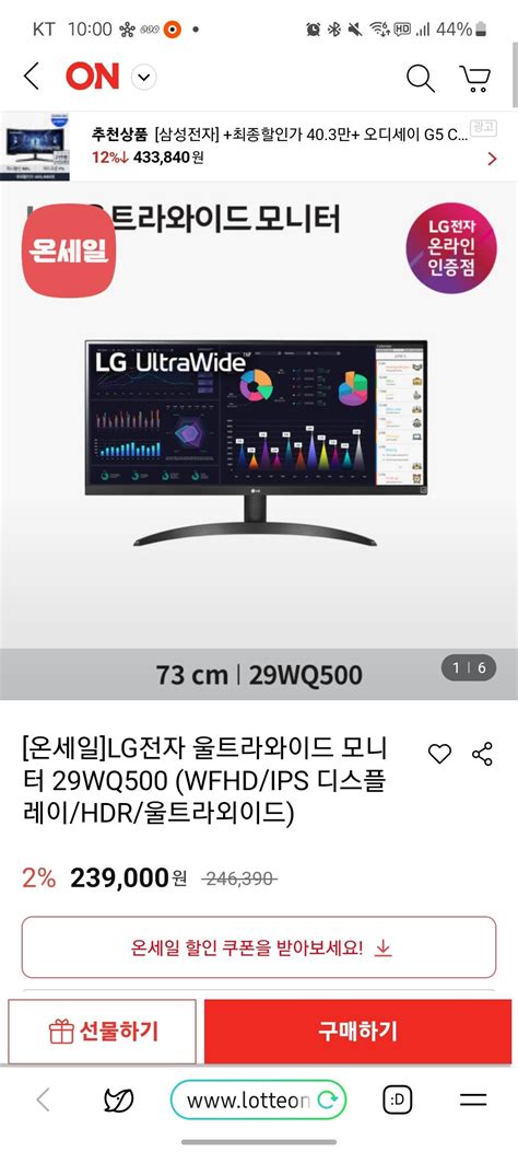[롯데온] Lg전자 울트라와이드 모니터 29wq500 Wfhd Ips 디스플레이 Hdr 울트라외이드 215 100원