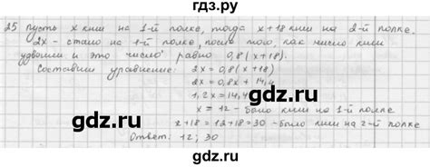 ГДЗ часть 2 25 математика 6 класс Петерсон, Дорофеев
