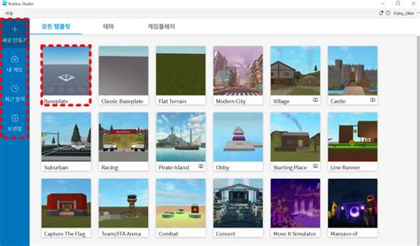 로블록스 스튜디오 설치 및 기본 조작 방법 InfoVoyage