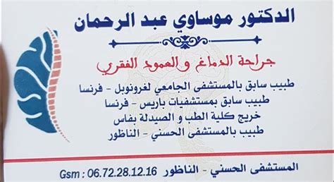 Abderrahmane Moussaoui Sihati24🩺👨‍⚕️