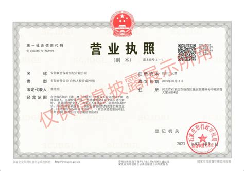 安信联合保险经纪有限公司河北省保险中介行业协会