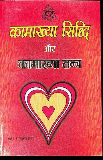 Kamakhya Siddhi Aur Kamakhya Tantra By Swami Ashutosh Giri Ranadhir