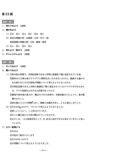 Minna No Nihongo Chuukyuu 2 Script Kaitou Pdf