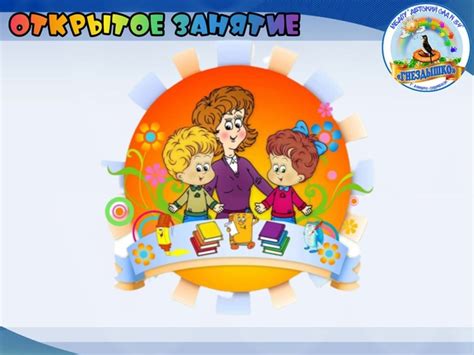 В группе раннего возраста Затейники прошло открытое занятие по художественно эстетическому