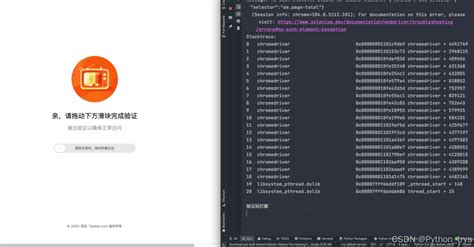 Python爬虫实战系列12：阿里系淘宝滑块验证码通过技术解析！