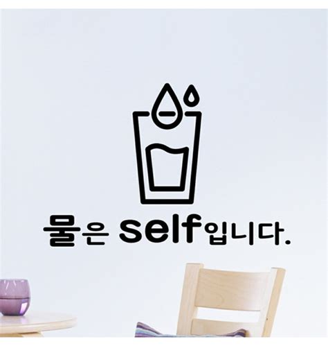 Idk483 물은 셀프입니다 티몬
