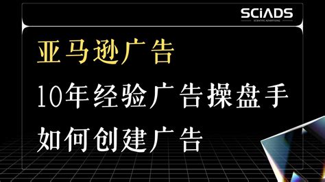 【亚马逊广告】10年经验操盘手的广告架构是什么样的？怎么方便管理、分析数据？怎样用批量表格创建和优化广告？关键词要分很多广告组来打吗