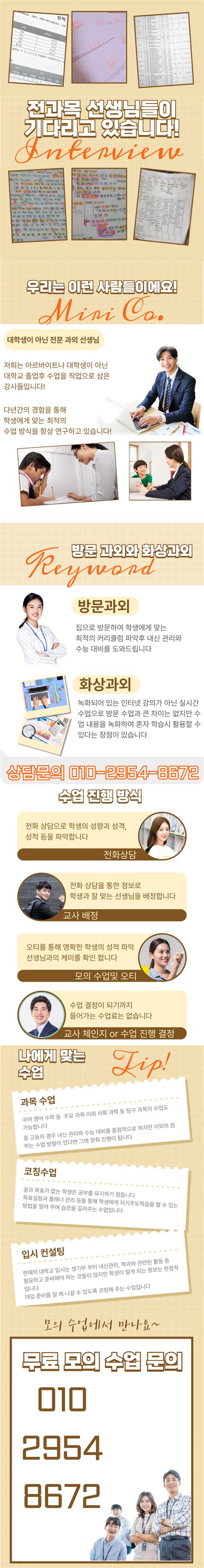 이천동 영어과외 대명동 수학 과외 봉덕 국어 사회 과학 과외비 초등학생 고등학생 중학생 초등 중등 고등 중1 중2 중3 고1 고