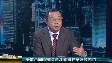 朱文晖解析美国内斗与巴以局势拜登访问以色列 或使局势更乱 凤凰网视频 凤凰网