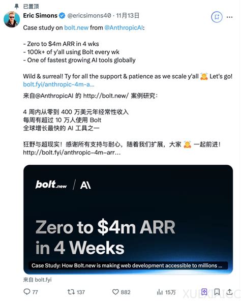 爆火ai编程工具bolt，数据公开：4周arr 400万，周活10万 学习aigc