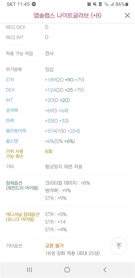 메이플스토리 인벤 걍 이 크뎀장갑 좀 손해긴 한 것 같은데 기다리다 지쳐서 80억에 샀음 메이플스토리 인벤 자유게시판 구