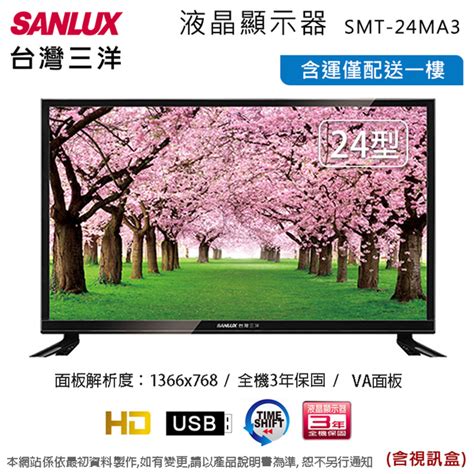 Sanlux台灣三洋 24吋液晶顯示器視訊盒 Smt 24ma3~含運不含拆箱定位 電視 Yahoo奇摩購物中心