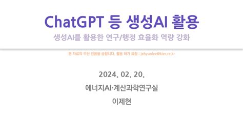 Chatgpt 활용 Kier 업무효율화 역량강화 강의자료 Pega Devlog