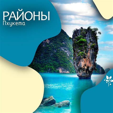 Арсен Пхукет Пхукет ждет тебя 🌊 Районы Пхукета которые точно стоит