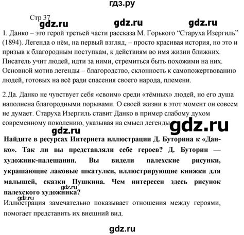 ГДЗ часть 2 страница 37 литература 7 класс Коровина Журавлев