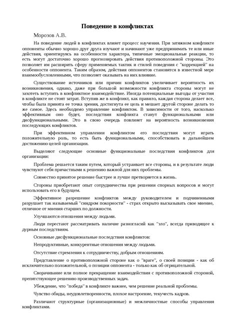 Поведение в конфликтах реферат по психологии Docsity