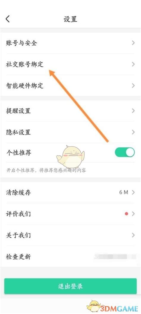 微信绑定智慧树如何解除 黑白游戏