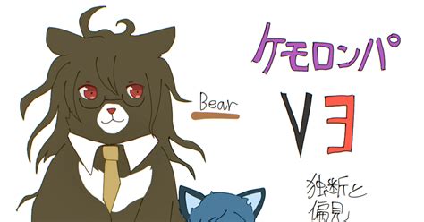 ケモロンパ ニューケモロンパv3 りあんのイラスト Pixiv