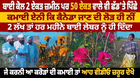 ਬਈ ਕਲ 2 ਏਕੜ ਜਮਨ ਪਰ 50 ਏਕੜ ਵਲ ਵ ਛਡ ਤ ਪਛ ਕਮਈ ਏਨ ਕ ਕਨਡ