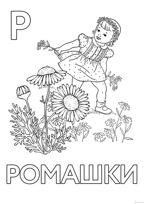 Слова на букву Р. Раскраски для детей