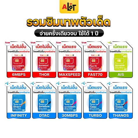 รับประกัน ทุกซิม ส่งฟรี ซิมเทพ Sim เทพ ทรู Ais ดีแทค 4g 5g ซิม รายปี