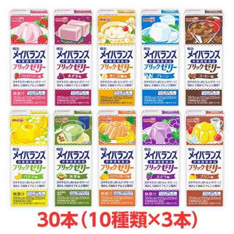 明治 メイバランス ブリックゼリー バラエティbox 10種×3本 30個入 栄養補給 送料無料 Meijiの通販はau Pay