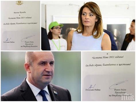 РАЗКРИТИЕ НА ПИК Чехълът на Деси Радева пак затисна президента подписва първо жена си на
