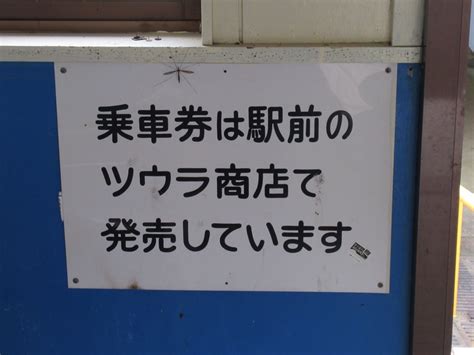 肥前大浦駅 改札画像 net
