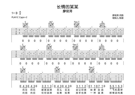长情的某某吉他谱 廖俊涛 D调吉他弹唱谱 琴谱网