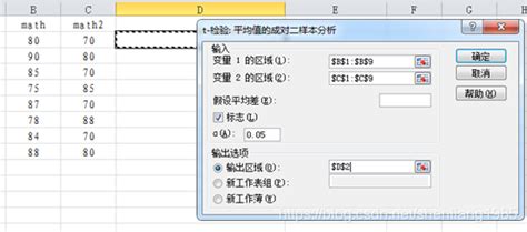 Excel双样本t检验之成对检验t 检验 成对双样本均值分析 Csdn博客