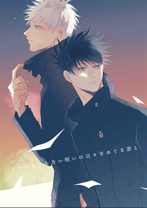 1212 妖言 呪術廻戦 同人誌 新刊 合同誌 Chevvy ぴよこ お湯 うめさき 五条悟×伏黒恵 五伏 漫画、コミック