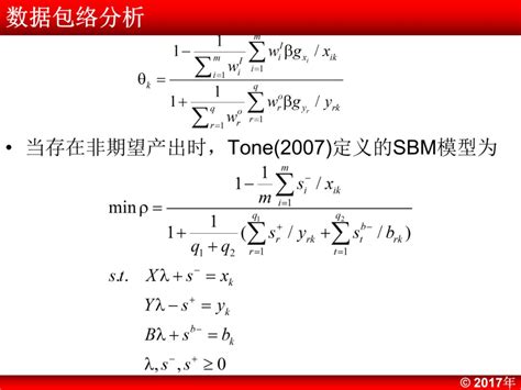 超效率dea模型【研究方法】deasbm模型是什么 为啥比ccr和bcc要好weixin39830688的博客 Csdn博客