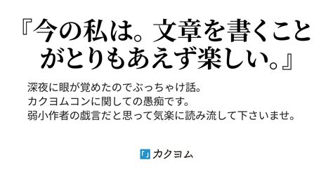 『深夜だからできる話』（小田舵木） カクヨム