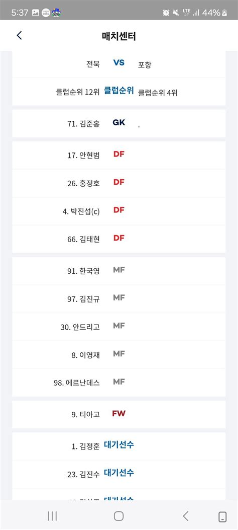 전북 선발라인업 국내축구 에펨코리아