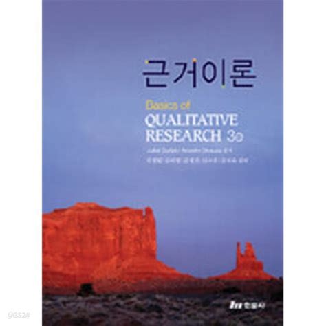 중고샵 근거이론 예스24
