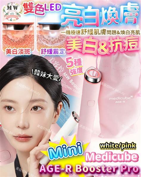 Medicube Age R Booster Pro Mini 美容儀