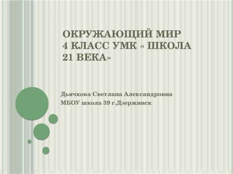 Презентация у окружающему миру 4 класс УМК Школа 21 века Зона лесов