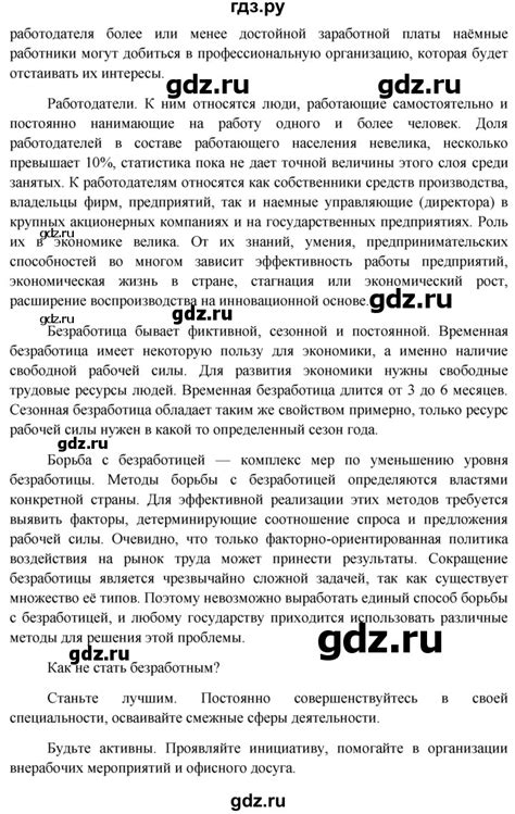 ГДЗ § §10 обществознание 11 класс Боголюбов, Лазебникова
