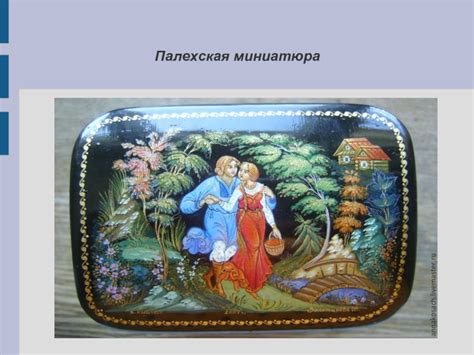 Палехская миниатюра