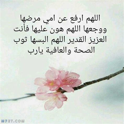 يارب أشفى أمى اللهم اشفي امي اجمل دعاء لشفاء الأم مكتوب