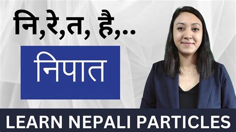 33 Learn Nepali For Beginners Nepali Particles निपात Youtube