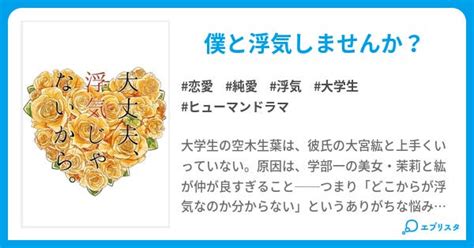 大丈夫、浮気じゃないから 小説投稿エブリスタ