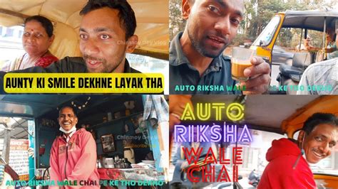 🛺 Auto Riksha Wale Bhai Ji Chai Pi Ke Tho Dekho 1st Time Asa Koi Mila