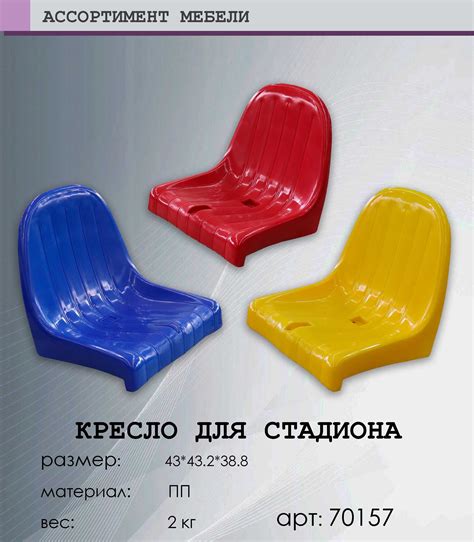 Пластиковые кресла (трибуны, сидение) для стадиона! - Мебель на заказ ...